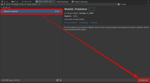 【WebGL】Unity 公式サイト「Unity Play」に公開する方法