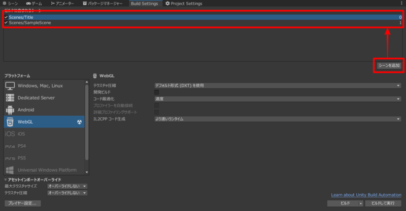 【WebGL】Unity 公式サイト「Unity Play」に公開する方法