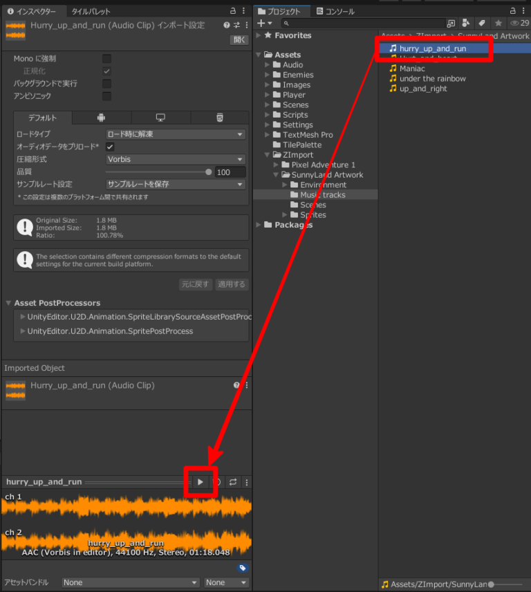 【Unity】ゲームで BGM（音楽）を流す方法