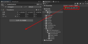 【Unity】ゲームで BGM（音楽）を流す方法