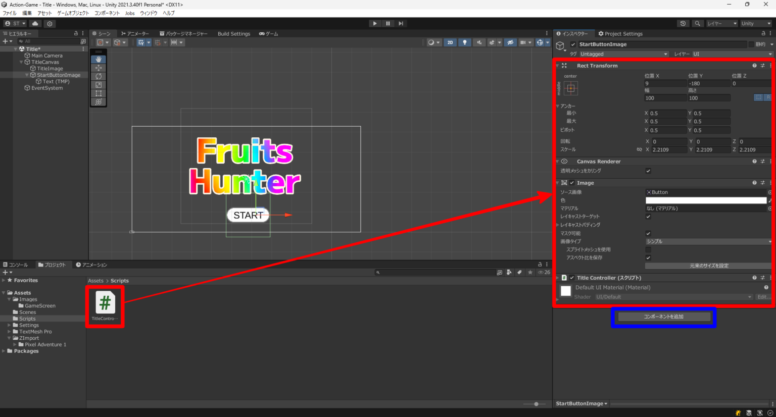 【Unity】タイトル画面を作成する