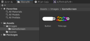 【Unity】タイトル画面を作成する