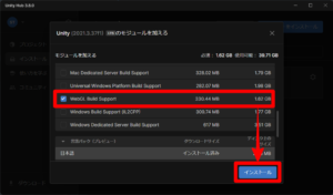【WebGL】WebGL Build Support をインストールする方法