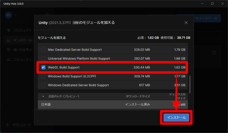 【WebGL】WebGL Build Support をインストールする方法 【WebGL】WebGL Build Support をインストールする方法