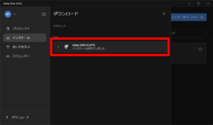 【WebGL】WebGL Build Support をインストールする方法
