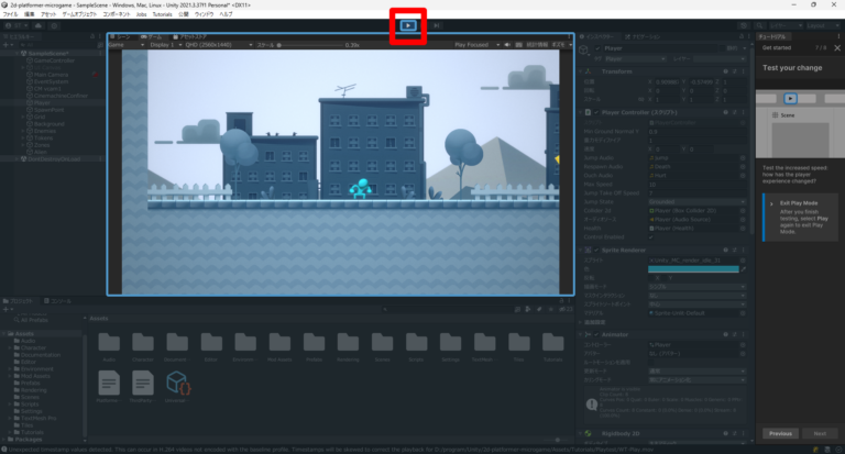 【Unity チュートリアル】レッスン3：① プレイヤーの移動速度をプログラミングで変えてみよう